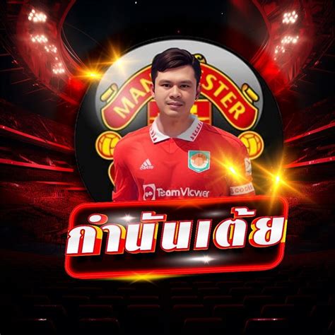 ทีเด็ด กำนันเต้ย