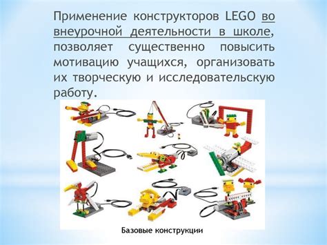 Формирование УУД на занятиях «Робототехника Online Presentation