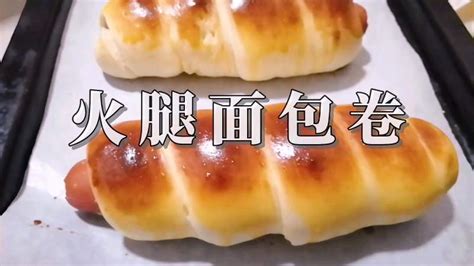新手一学就会的火腿面包步骤详细简单易学 美食 菜谱 好看视频