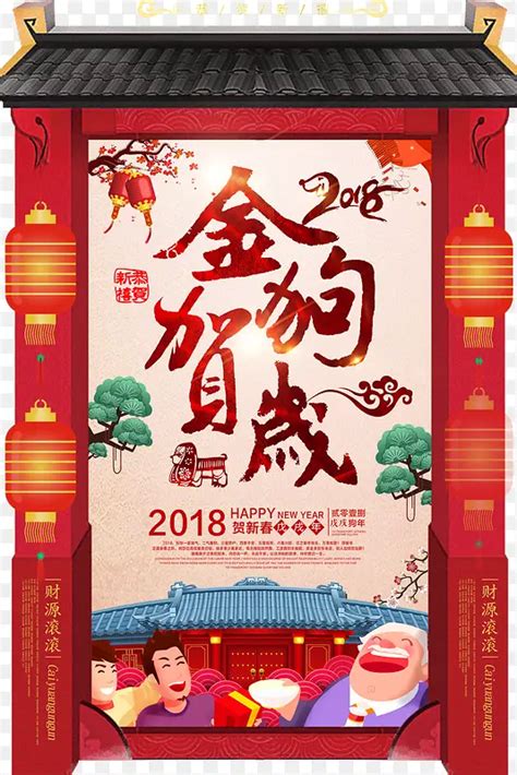 高清门廊金狗贺岁png图片素材下载图片编号7681834 Png素材网