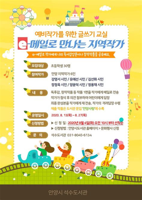 안양시 석수도서관 ‘예비작가를 위한 글쓰기 교실 E 메일로 만나는 지역작가 프로그램 운영 뉴스아이신문