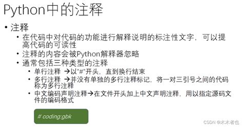 马士兵python学习笔记p1918python中的注释 Csdn博客