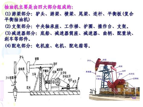抽油机工作原理word文档在线阅读与下载免费文档