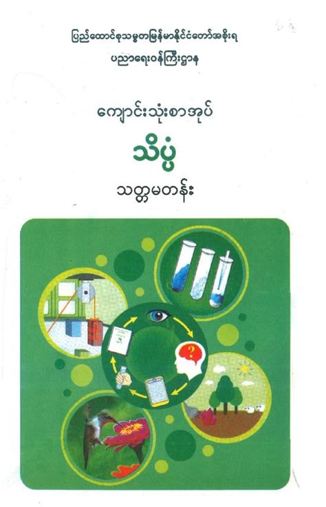 Myanmar Grade 7 Science Textbook Learnbig