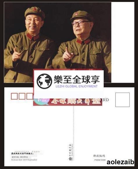 樂至限時下殺葉劍英和華國鋒在天安門城樓明信片 露天市集 全台最大的網路購物市集