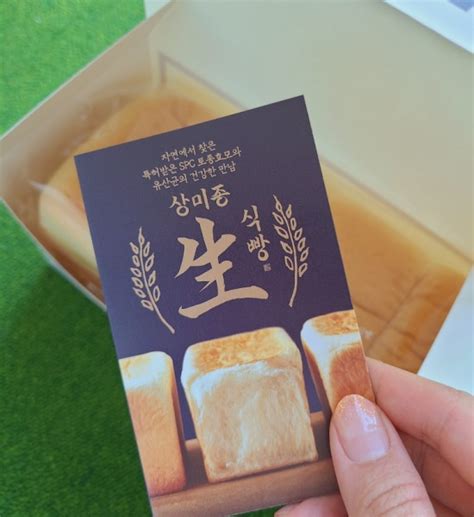 파리바게트 상미종 생식빵 매일 먹어도 속이 편한 건강빵을 만나다~ 리얼 후기 네이버 블로그