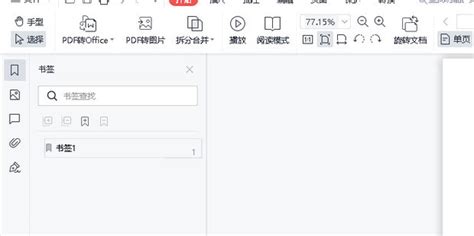 怎么给pdf添加书签360新知