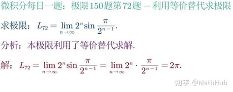 微积分每日一题1 196：极限150题第72题 利用等价替代求极限 知乎