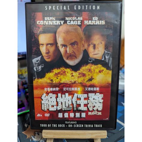 神探賣場 台灣正版二手dvd《絕地任務》超值特別版 近全新 絕版珍藏品 蝦皮購物
