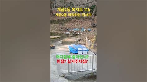 개금2동 마약하는 동네 Youtube