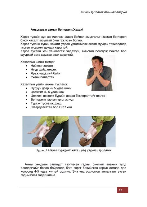 Анхны тусламжийн гарын авлага 2020 Pdf