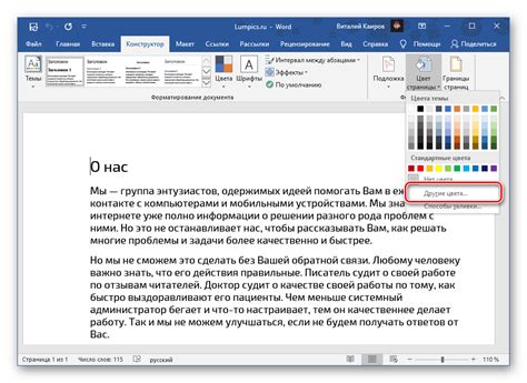 Как сделать цветной лист в Ворде