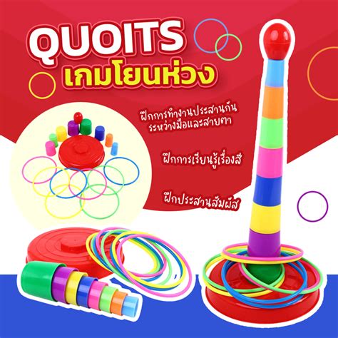 พร้อมส่ง ของเล่นโยนห่วง สำหรับเด็ก เกมส์โยนห่วงหลากสี ของเล่นเสริมพัฒนาการเด็ก Shopee Thailand