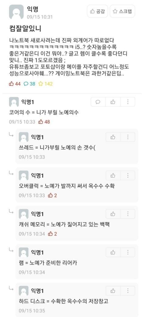 컴알못도 단번에 이해하는 컴퓨터 사양 비유 인스티즈 Instiz 이슈 카테고리