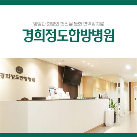 부산재활병원 면역암치료와 힐링프로그램의 적절한 케어로