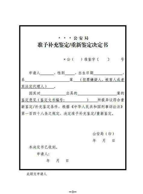 2020版公安刑事法律文书已更新（有这10个变化）决定书