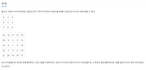 [백준] 1913번 달팽이