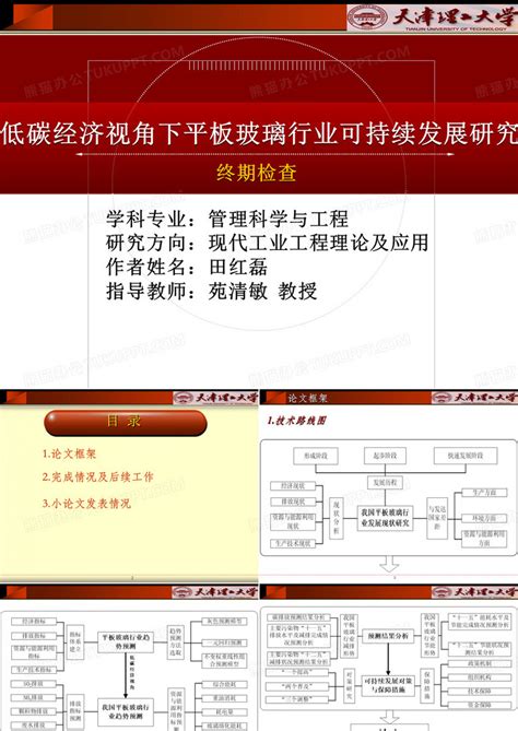论文中期检查ppt模板下载编号lepgwgmx熊猫办公