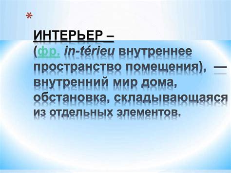 Интерьер жилого дома презентация онлайн