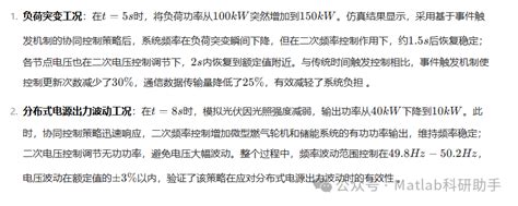 基于事件触发机制的孤岛微电网二次电压与频率协同控制仿真模型附simulink仿真 Csdn博客