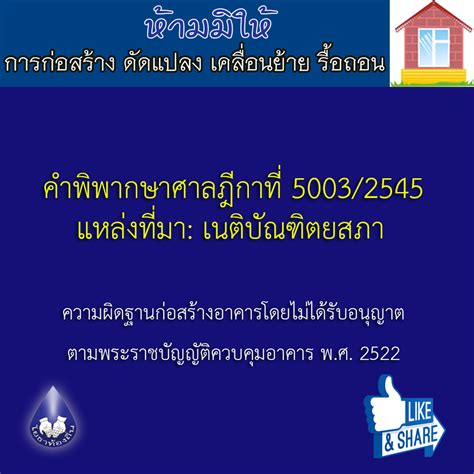 ความผิดฐานก่อสร้างอาคารโดยไม่ได้รับอนุญาตตามพระราชบัญญัติควบคุมอาคาร พ ศ 2522 โยธาท้องถิ่น