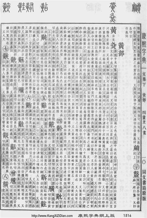黄 维基词典，自由的多语言词典