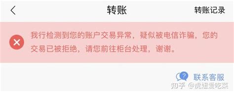 银行卡转账被限制交易，如何解封丨存钱攻略 知乎