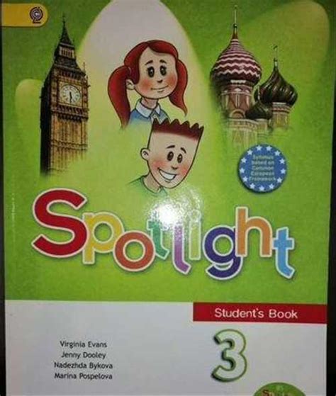 Spotlight 3 класс student's book | Festima.Ru - Мониторинг объявлений
