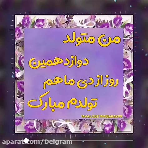 آهنگ تولد شاد تولدت مبارک عشقم جشن تولد تولد