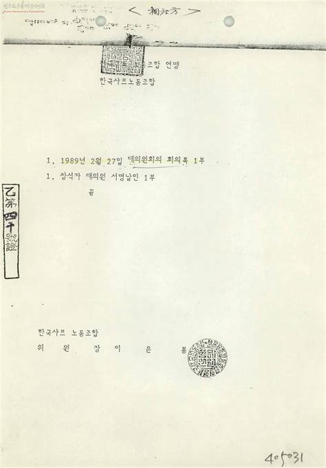 대의원회의 회의록 및 대의원 서명날인