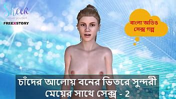 Bangla Choti Kahini Sex With A Beautiful Girl Inside Forest Under Moonlight Xvideos Com
