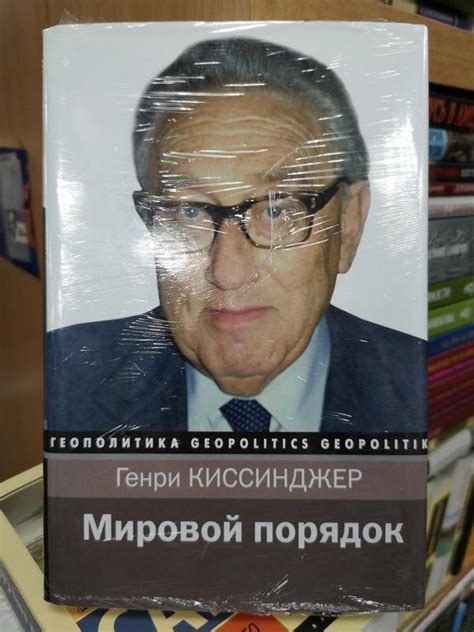 Кіссінджер р світовий порядок — ціна 706 грн у каталозі Художні Купити товари для спорту за