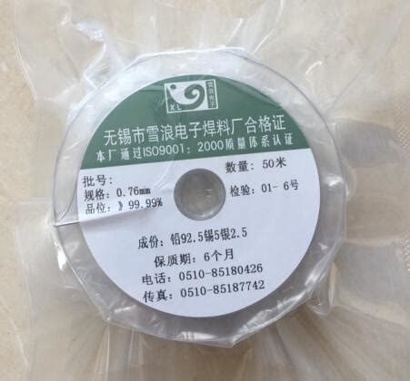产品中心 无锡市雪浪电子焊料厂