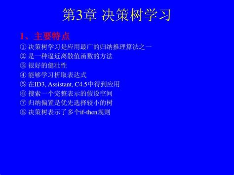 决策树学习word文档在线阅读与下载无忧文档