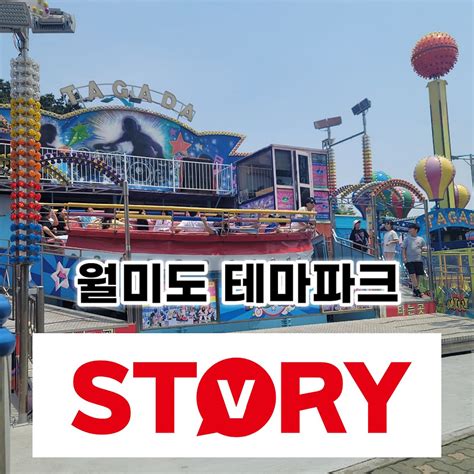 인천 아이들과 가볼만한 곳 추천 월미도 테마파크 입장료 주차장 정보 디스코 팡팡