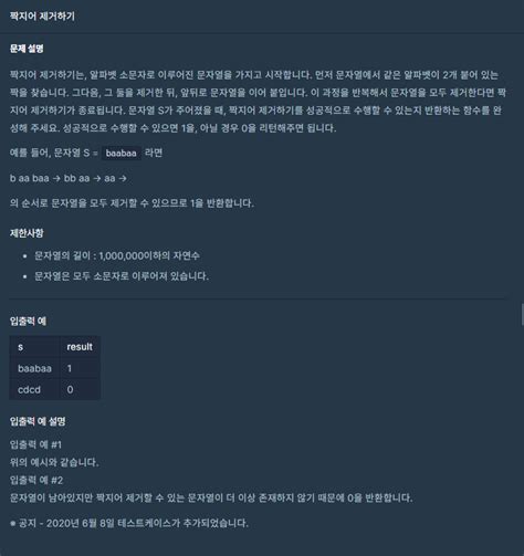 Programmers 짝지어 제거하기 Javascript Programmers 짝지어 제거하기 Javascript