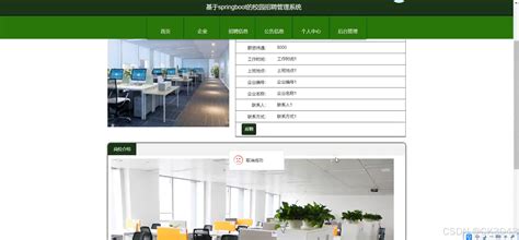 Springboot基于springboot的校园招聘管理系统xs43e （程序源码数据库调试部署开发环境）高校秋招管理系统 Csdn博客