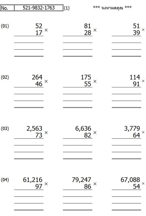ผลการค้นหารูปภาพสำหรับ ใบ งาน การ คูณ ป 3 คณิตศาสตร์ ป 4 ใบงานคณิตศาสตร์ แบบฝึกการเขียน
