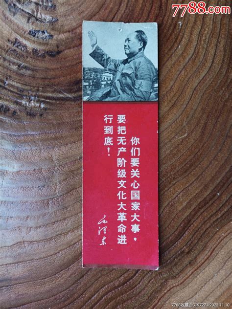 主席像书签书签馒头的古玩店【7788收藏收藏热线】