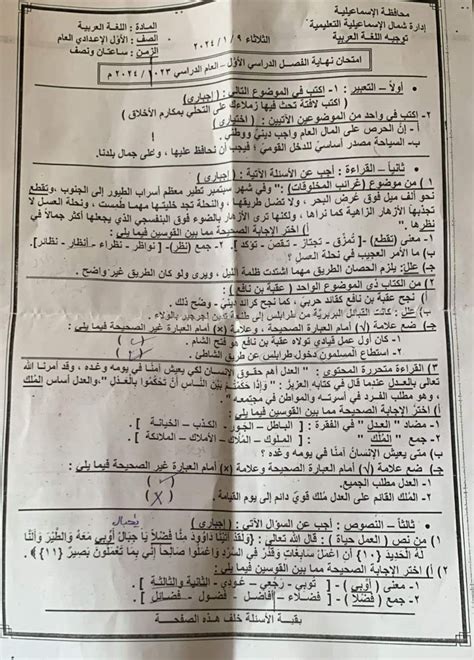 امتحان اللغة العربية للصف الأول الإعدادي الترم الأول 2024 محافظة