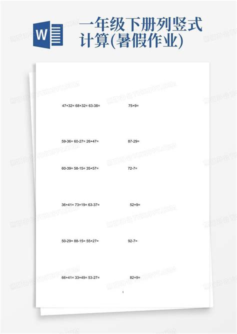 一年级下册列竖式计算 暑假作业 Word模板下载 编号qeykpmzv 熊猫办公