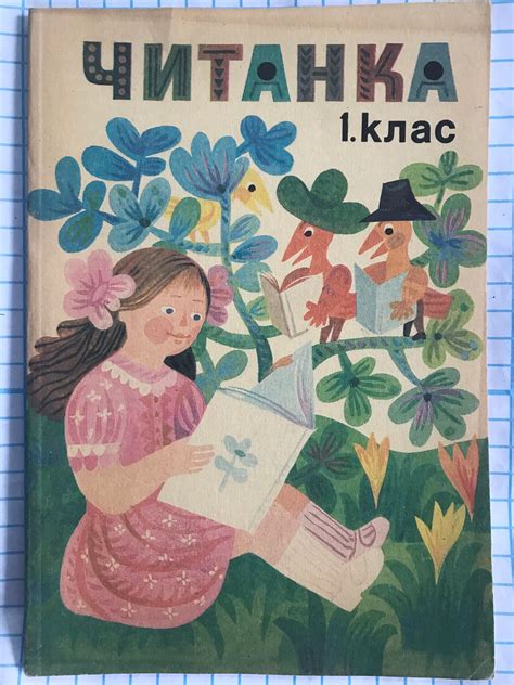 Читанка за 1 клас Ортограф антикварна книжарница