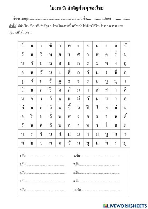 วันสำคัญ Worksheet Learn Thai Save Worksheets