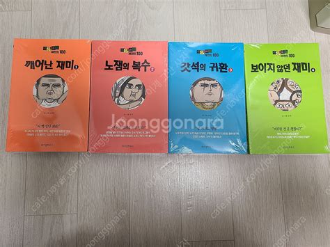 밀봉 새책 마음의 소리 레전드 100 1~4 세트 소설 만화책 중고나라