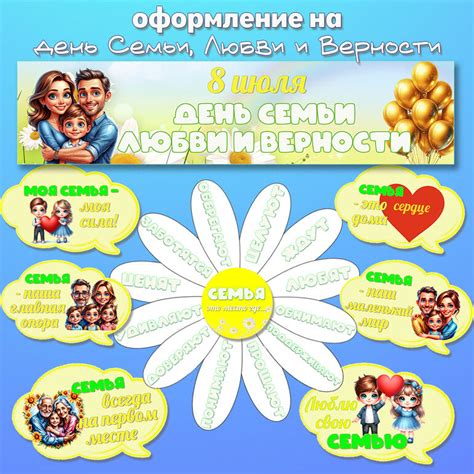 Оформление «День семьи любви и верности 8 июля