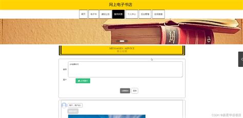 网上电子书店 jsp java springmvc mysql mybatis 电子书java链接数据库的项目 csdn博客