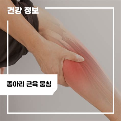 종아리 근육 뭉침 원인 및 종아리 근육 뭉침 풀기 5가지 방법 네이버 블로그