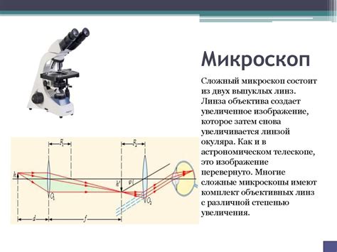 Оптические приборы - презентация онлайн