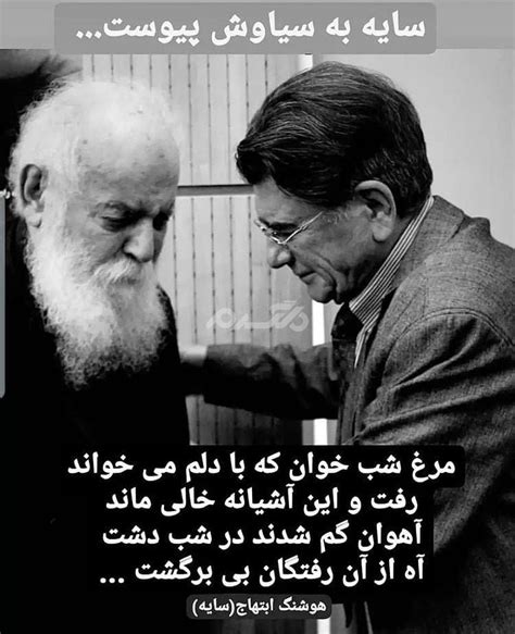 منتخب برترین عکس نوشته هوشنگ ابتهاج برای پروفایل و استوری