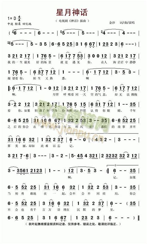 星月神话 电视剧神话插曲 歌谱简谱网